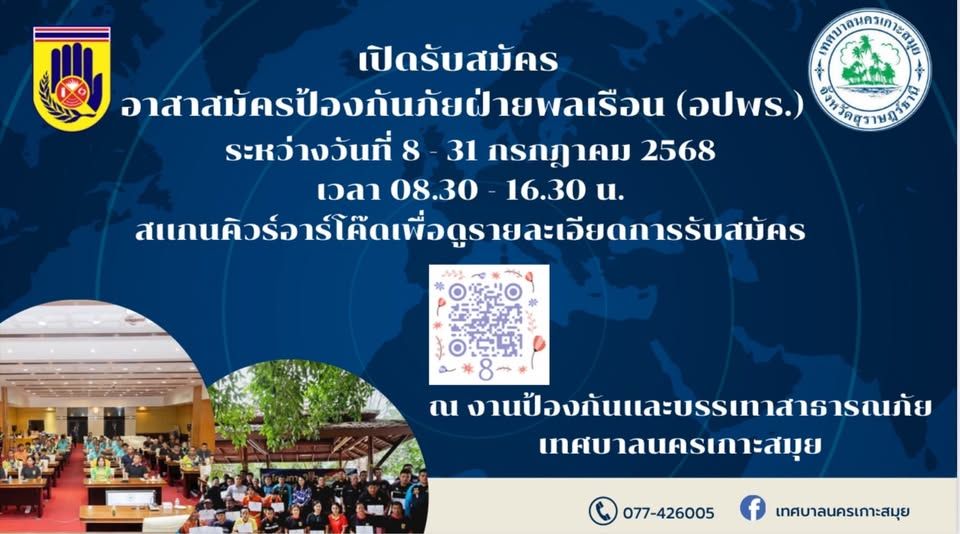 Civil Defense Volunteer Applications Open in Koh Samui | Samui Phangan Info