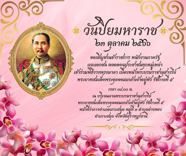 King Chulalongkorn Memorial Day: A Celebration of Legacy and Gratitude ...